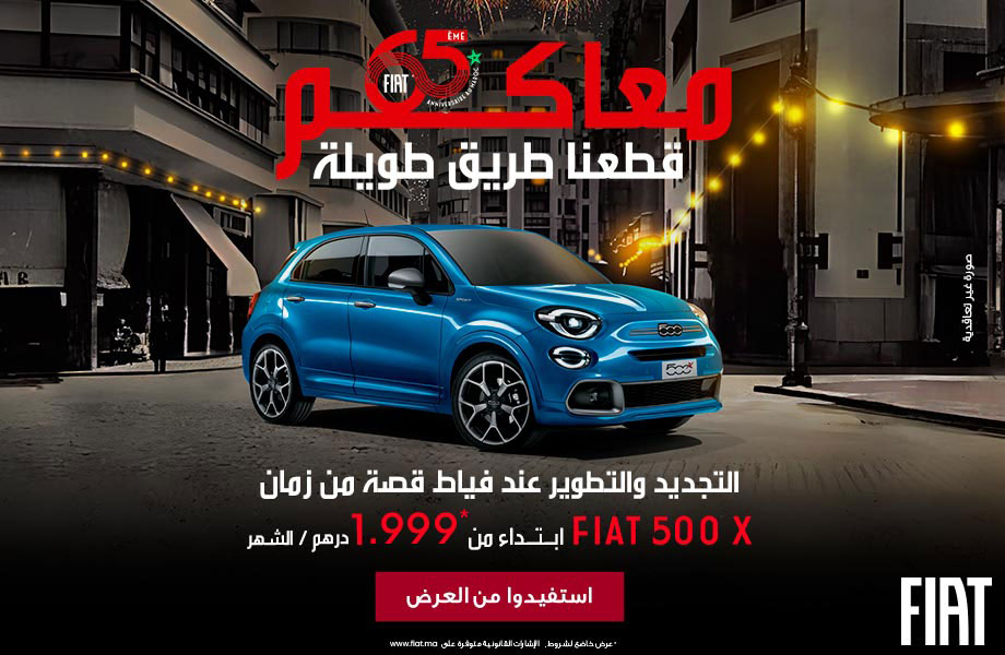 Gamme FIAT neuve au Maroc : Prix, versions, promos et fiches techniques