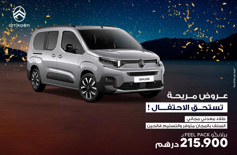 Prix de la gamme CITROEN C3 neuve au Maroc